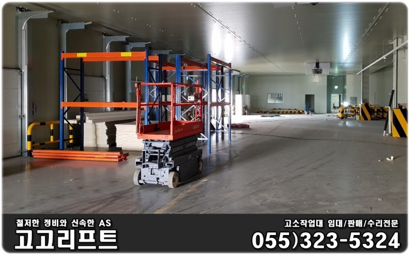 고고리프트 해운대고소작업대 렌탈 해운대구 초등학교 체육관공사밀양고소작업대고성고소작업대언양고소작업대강서구고소작업대