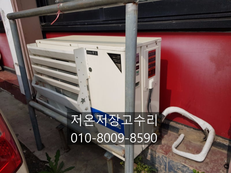 화성 수원 평택 오산 안산 당진 아산 당진 천안 안성 저온저장고 냉동창고 수리 서비스 As 설치 네이버 블로그