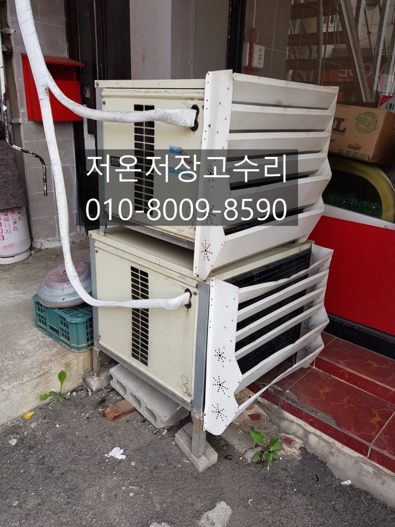 화성 수원 평택 오산 안산 당진 아산 당진 천안 안성 저온저장고 냉동창고 수리 서비스 As 설치 네이버 블로그