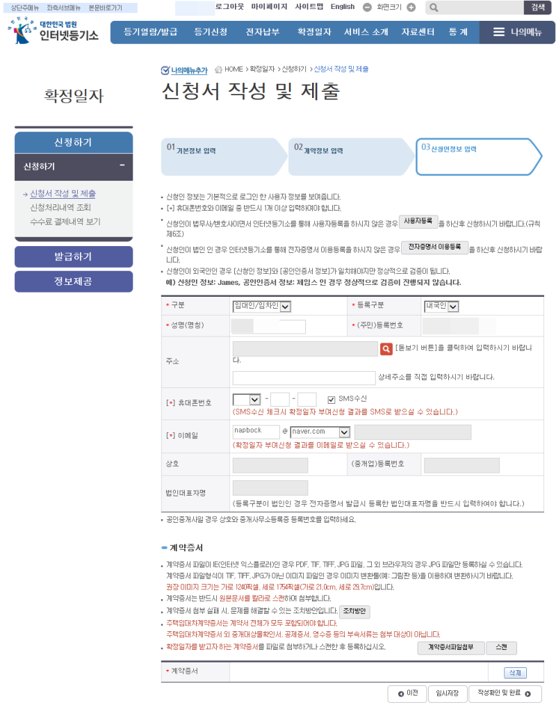 인터넷으로 확정일자 받기 인터넷 등기소 전세 월세 네이버 블로그
