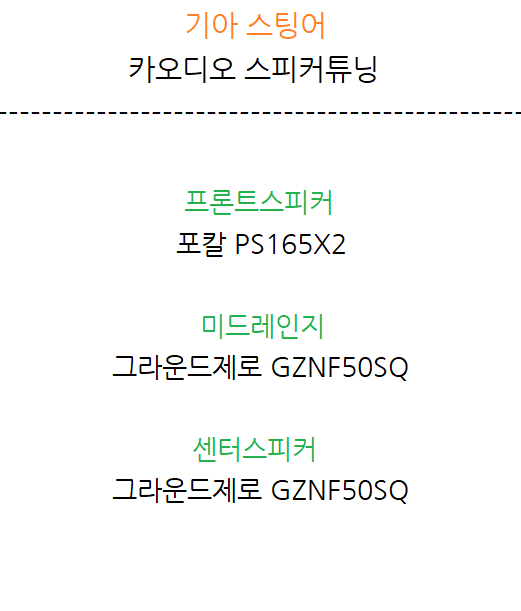 기아 스팅어 카오디오 7개 스피커 튜닝 팩트는 렉시콘시스템 네이버 블로그