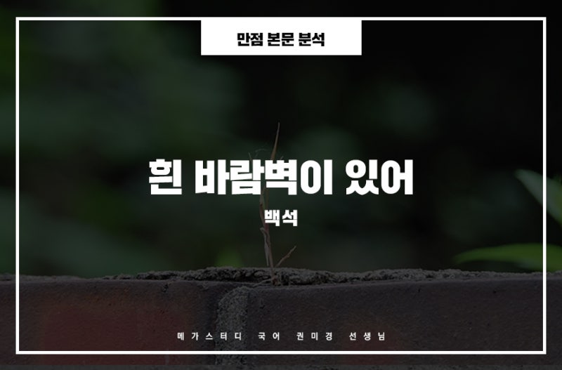 현대시 분석 백석 흰 바람벽이 있어 해석 정리 네이버 블로그