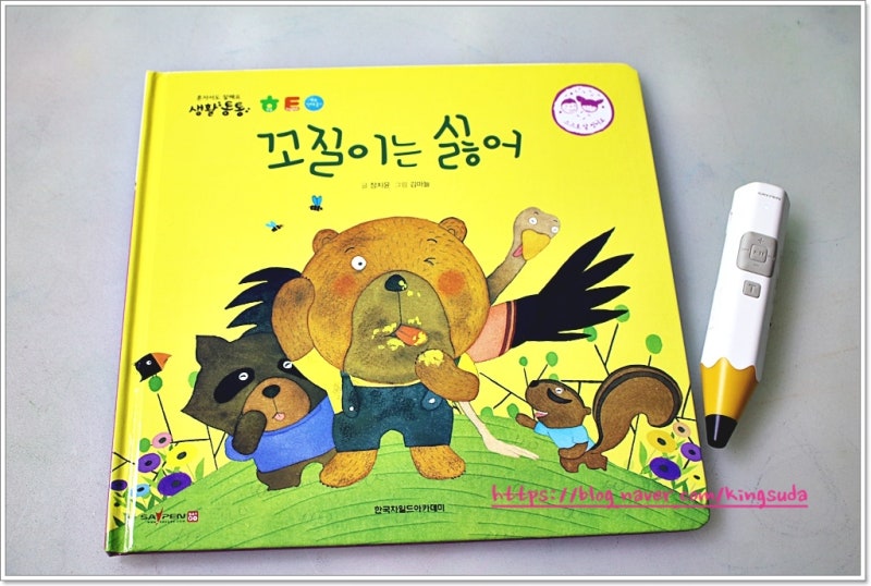 4세 창작 생활통통 인성동화 읽고 바른 생활습관 길러요 네이버 블로그