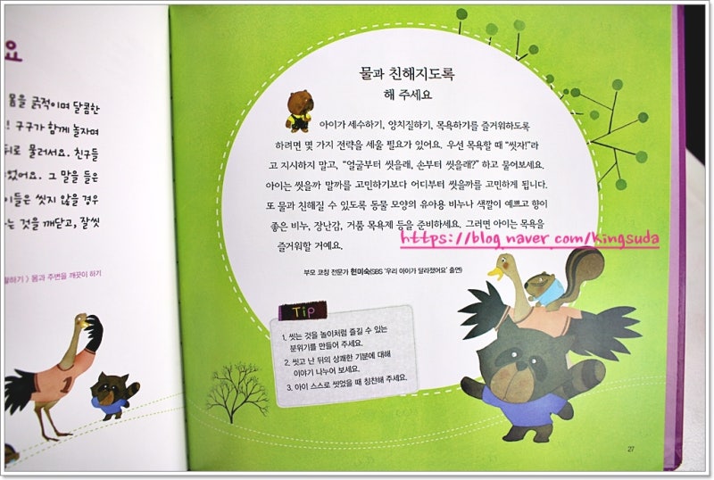 4세 창작 생활통통 인성동화 읽고 바른 생활습관 길러요 네이버 블로그