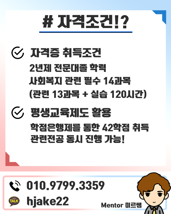 중년여성취업 사회복지사2급으로 안정적인 직업 구해봐요 네이버 블로그