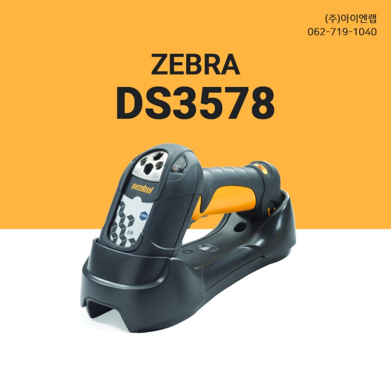 ZEBRA(제브라) DS3578 무선 산업용 바코드 스캐너 - 전남바코드장비 : 네이버 블로그