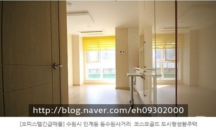 수원 오피스텔형 원룸 긴급매물 수원시 인계동 동수원사거리 코스모골드 수원원룸매매 인계동원룸 네이버 블로그