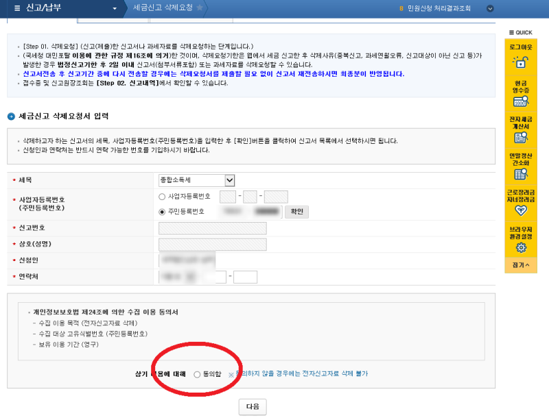 홈택스 전자신고 세금신고 삭제 방법 안내 종합소득세 홈택스 이용방법 인천세무사부천세무사양천세무사 네이버 블로그