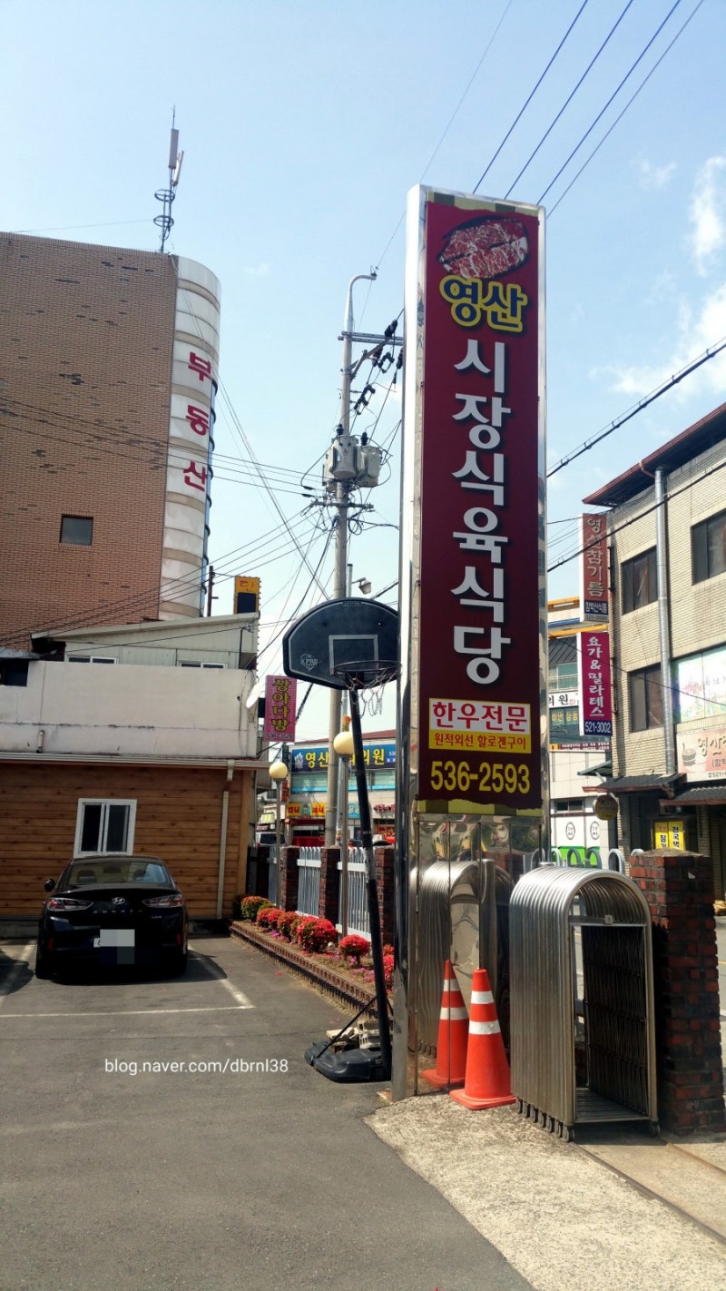 경남 창녕 영산군 한우맛집 영산 시장식육식당 네이버 블로그