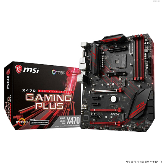 [MSI AMD 메인보드 X470 GAMING PLUS MS-7B79] : 네이버 블로그