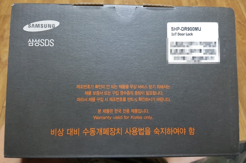 삼성 푸시풀 도어락 SHP-DR900 자가 셀프 시공 : 네이버 블로그