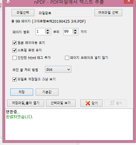 PDF 파일 텍스트 추출 및 NPDF 편집 변환 프로그램 : 네이버 블로그