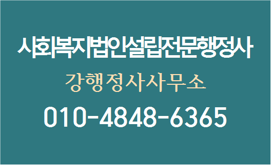 사회복지법인의 재산출연의 기준과 방법비영리법인 네이버 블로그