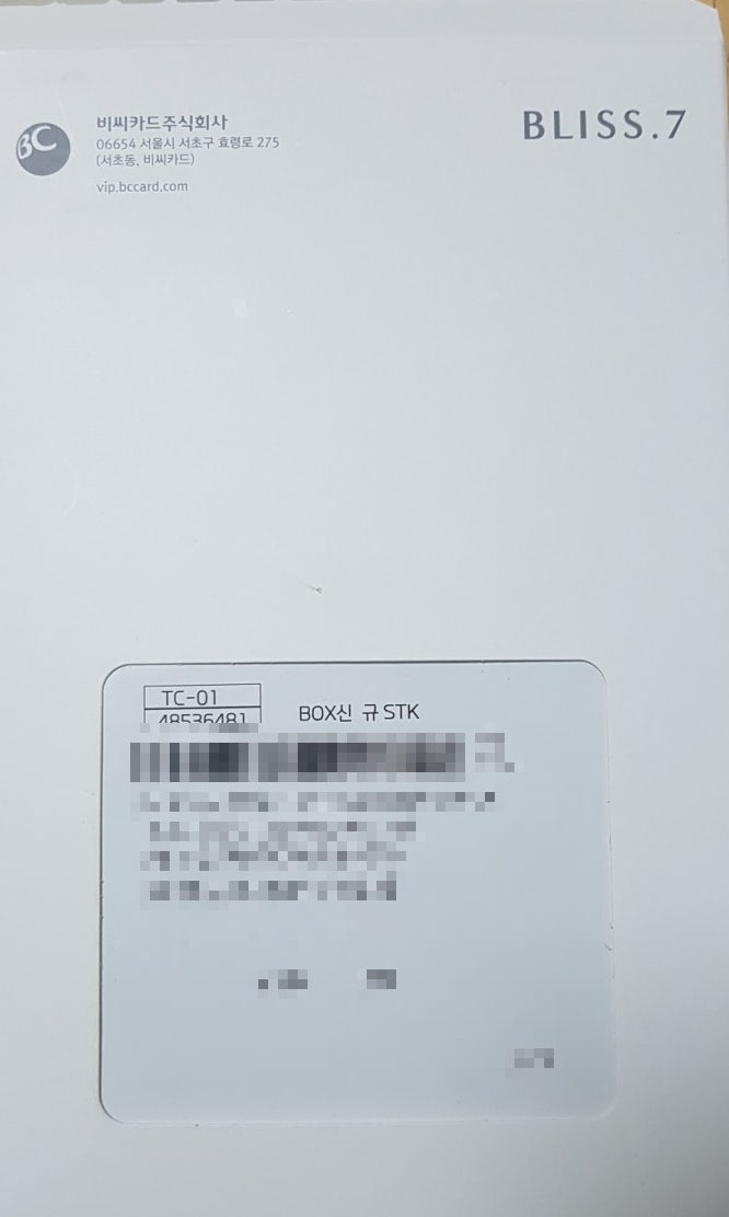 기업은행 비씨카드 BLISS 7 (블리스7) 발급 후기 : 네이버 블로그