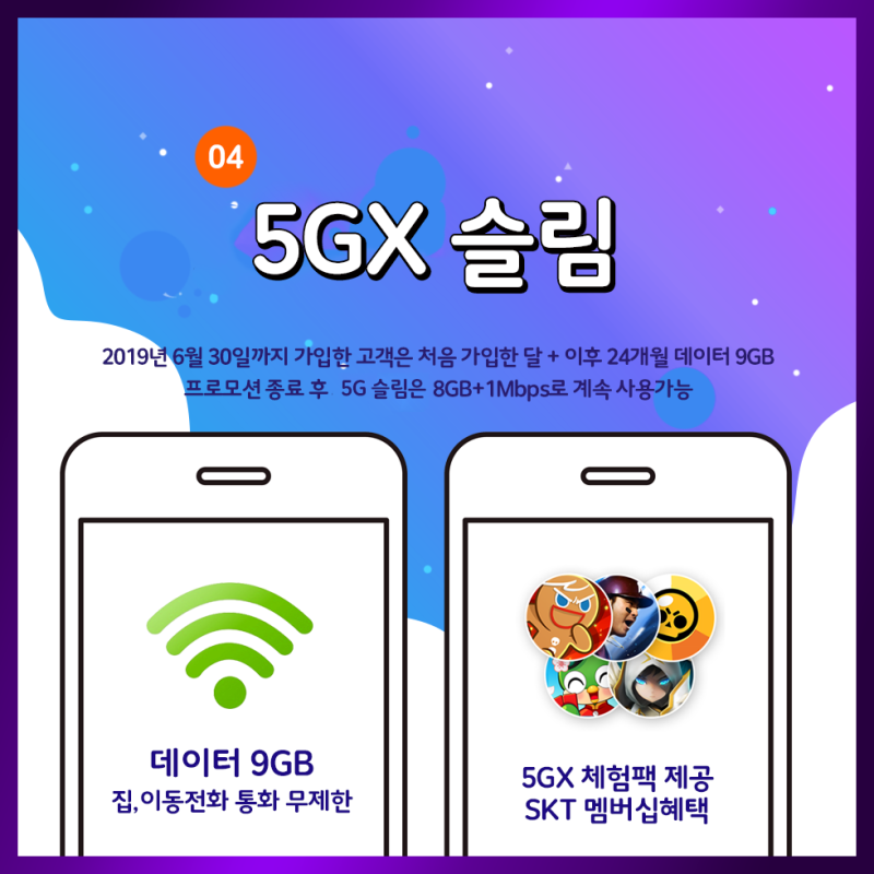 SKT 5GX 요금제 종류 데이터 무제한부터 알아보기 : 네이버 블로그