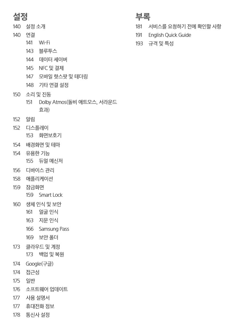 갤럭시 A9 Pro(SM-G887N) 스펙(SPEC.), 특장점, 설명서(Manual) : 네이버 블로그