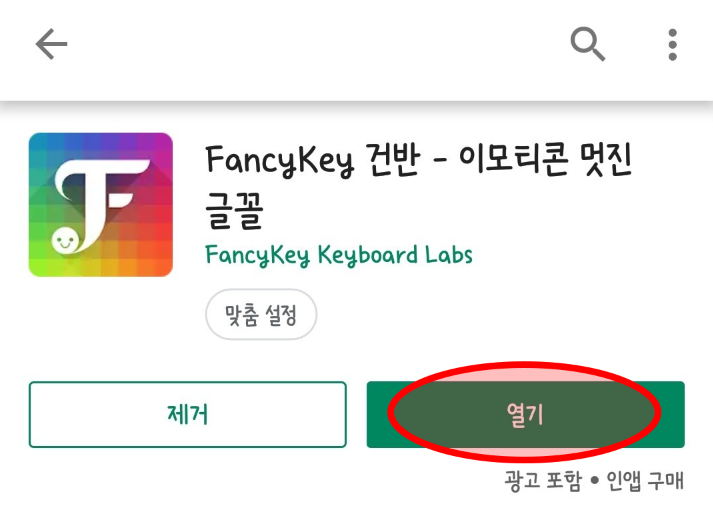 안드로이드 인스타그램 프로필 영문글꼴 영어글씨체 폰트 변경 Fancy Key 어플 사용편 네이버 블로그