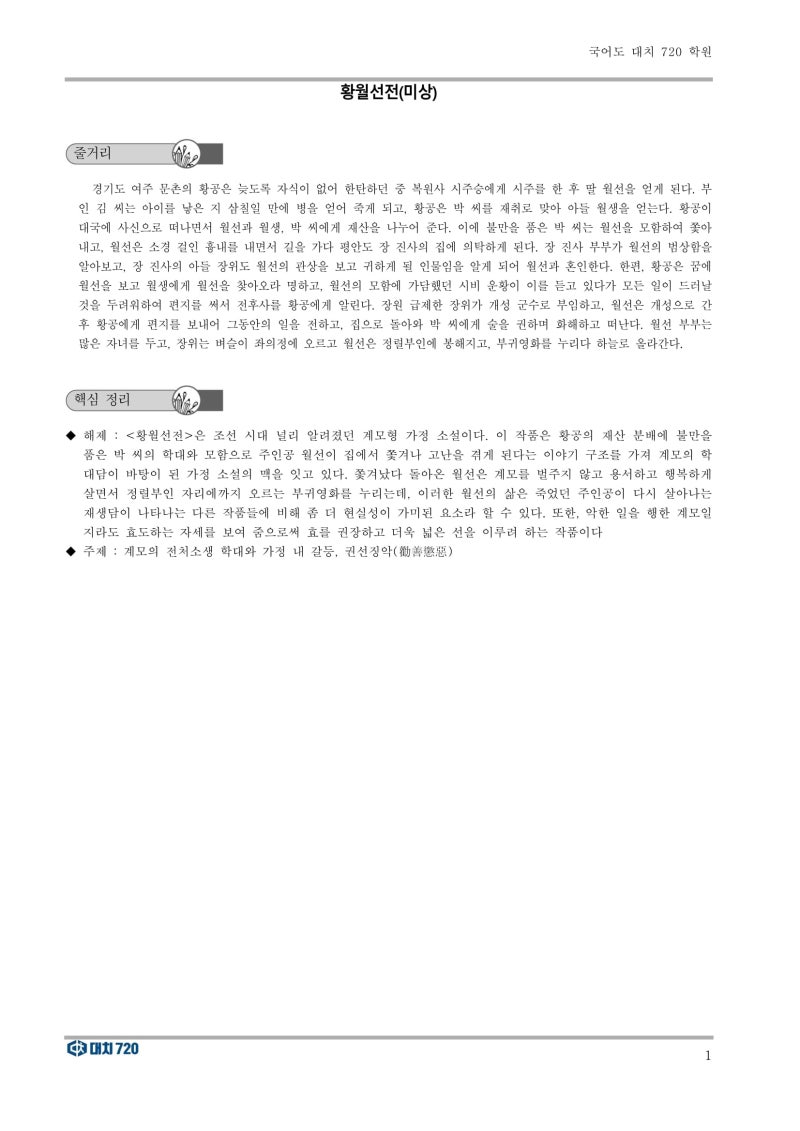 2019 EBS 수능특강 | 황월선전 해설 및 변형 문제 : 네이버 블로그