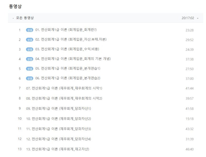 한국세무사회자격시험 준비방법 세무회계자격증공부에 에어클래스 셀파컴퓨터회계학원 네이버 블로그