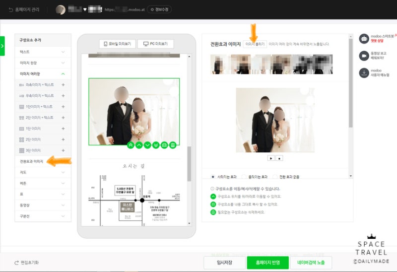 셀프 웨딩 준비 무료 모바일 청첩장 만들기 네이버 모두 Naver Modoo 누구나 쉽게 무료로 만드는 홈페이지