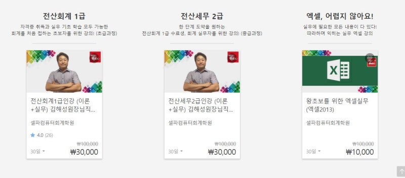 한국세무사회자격시험 준비방법 세무회계자격증공부에 에어클래스 셀파컴퓨터회계학원 네이버 블로그