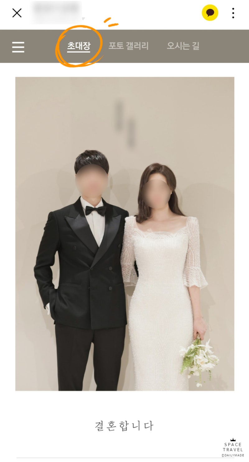 셀프 웨딩 준비 무료 모바일 청첩장 만들기 네이버 모두 Naver Modoo 누구나 쉽게 무료로 만드는 홈페이지