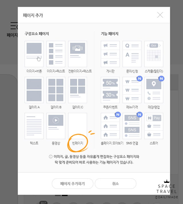셀프 웨딩 준비 무료 모바일 청첩장 만들기 네이버 모두 Naver Modoo 누구나 쉽게 무료로 만드는 홈페이지