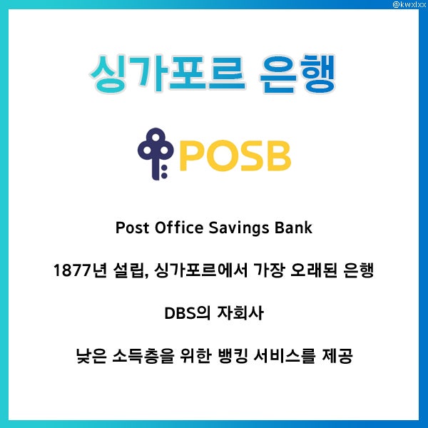 [ 싱가포르 서포터즈 ] 싱가포르 은행 종류와 계좌 개설 방법 ! : 네이버 블로그