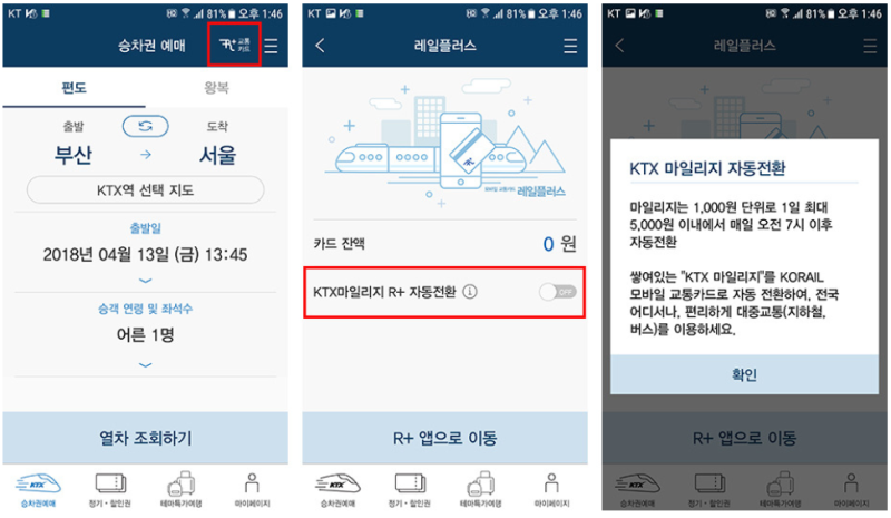 코레일 레일플러스카드 충전 방법 및 사용처를 알아봅니다 네이버 블로그
