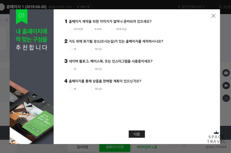 셀프 웨딩 준비 무료 모바일 청첩장 만들기 네이버 모두 Naver Modoo 누구나 쉽게 무료로 만드는 홈페이지