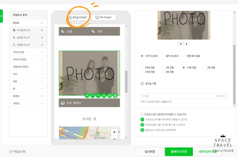 셀프 웨딩 준비 무료 모바일 청첩장 만들기 네이버 모두 Naver Modoo 누구나 쉽게 무료로 만드는 홈페이지