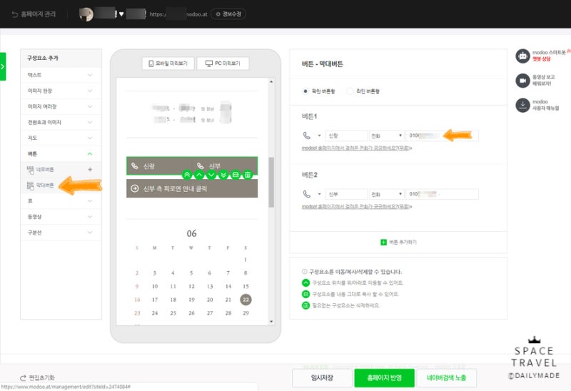 셀프 웨딩 준비 무료 모바일 청첩장 만들기 네이버 모두 Naver Modoo 누구나 쉽게 무료로 만드는 홈페이지