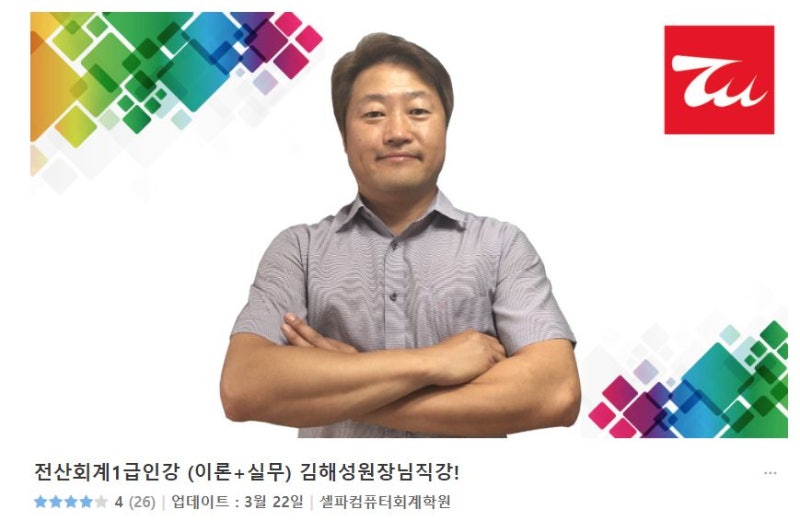 한국세무사회자격시험 준비방법 세무회계자격증공부에 에어클래스 셀파컴퓨터회계학원 네이버 블로그