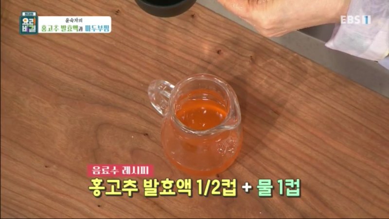 최요비 윤숙자 홍고추발효액 만드는 법 네이버 블로그