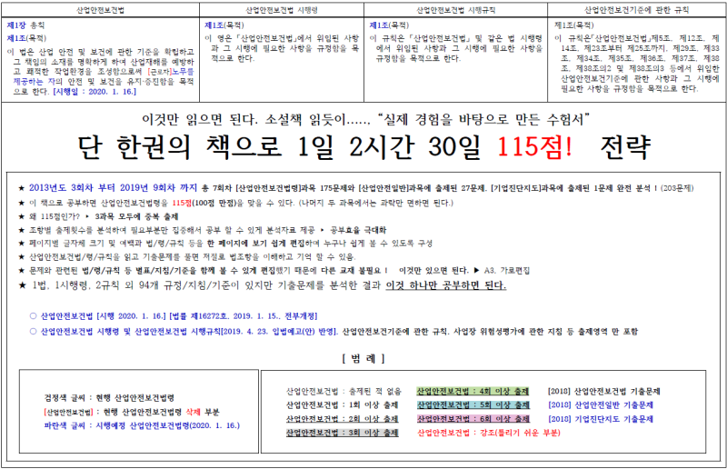 2020년 제10회 시험대비 산업안전보건법령 기출문제 분석집 구입안내 개정법령 반영 Ver10 네이버 블로그
