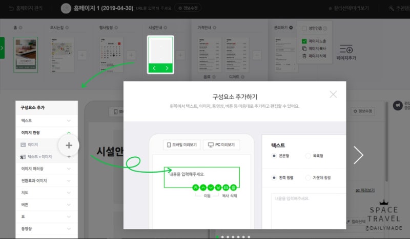 셀프 웨딩 준비 무료 모바일 청첩장 만들기 네이버 모두 Naver Modoo 누구나 쉽게 무료로 만드는 홈페이지