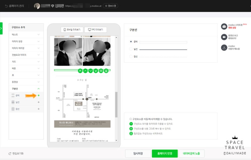 셀프 웨딩 준비 무료 모바일 청첩장 만들기 네이버 모두 Naver Modoo 누구나 쉽게 무료로 만드는 홈페이지