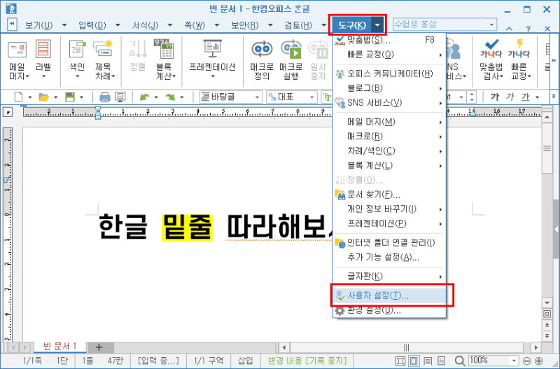 한글 형광펜 인쇄 및 단축키 알아보기 네이버 블로그