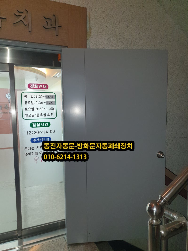 수원 병원건물 방화문 자동폐쇄장치 설치 사례 네이버 블로그