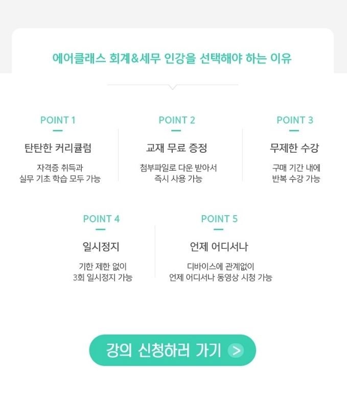 한국세무사회자격시험 준비방법 세무회계자격증공부에 에어클래스 셀파컴퓨터회계학원 네이버 블로그