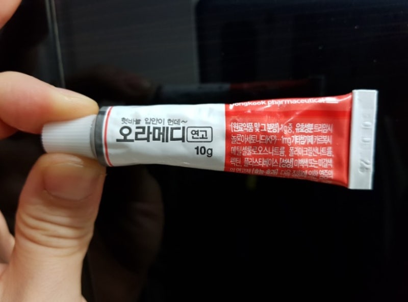 구내염 연고 입안이 헐었을때 오라메디 효과 효능 네이버 블로그