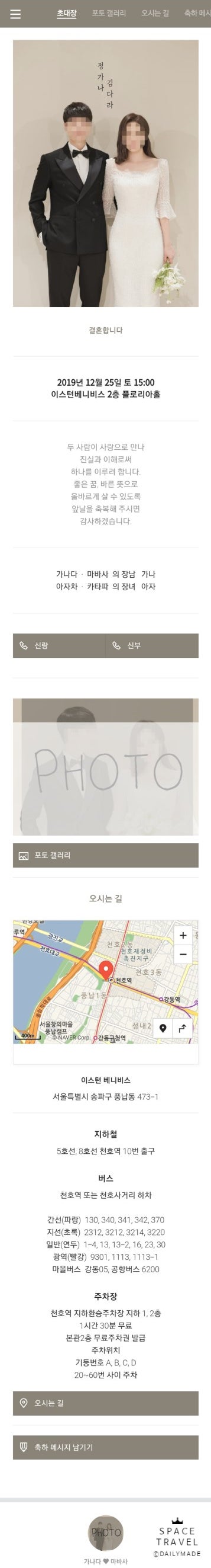 셀프 웨딩 준비 무료 모바일 청첩장 만들기 네이버 모두 Naver Modoo 누구나 쉽게 무료로 만드는 홈페이지