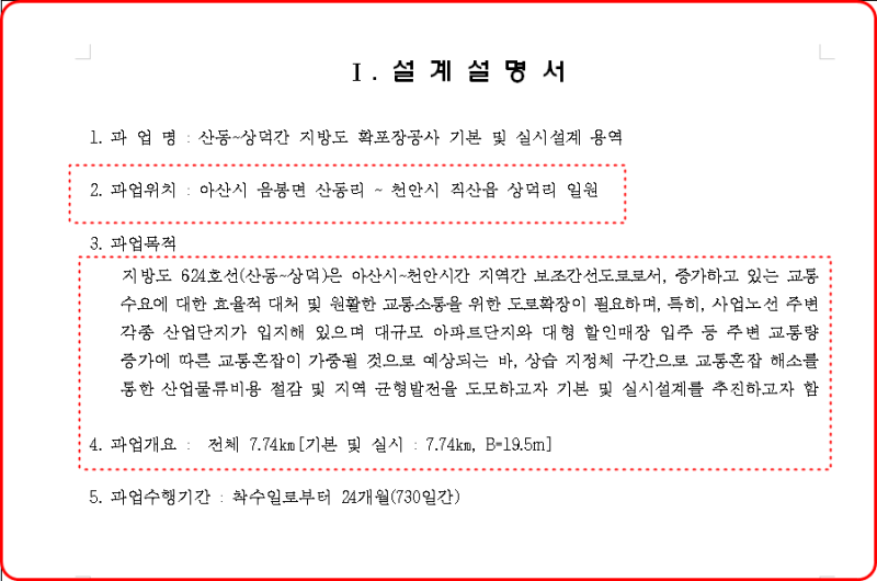 천안 624지방도 확포장공사음봉 산동~ 직산 상덕 실시설계용역 사업집행계획 및 사업수행능력평가서 제출안내 공고 네이버 블로그