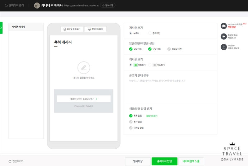 셀프 웨딩 준비 무료 모바일 청첩장 만들기 네이버 모두 Naver Modoo 누구나 쉽게 무료로 만드는 홈페이지