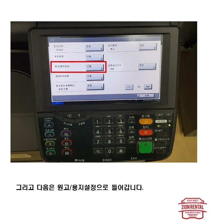 금천구로광명 교세라 A3복합기 팩스 수신시 A3로 들어올때 해결방법 네이버 블로그
