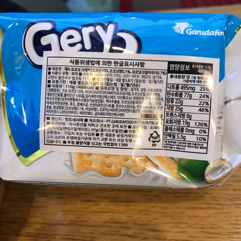 과자 개리 Gery 과자 크래커 치즈 코코넛 칼로리 가격 파는곳 맛 후기 네이버 블로그