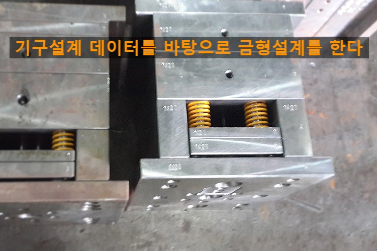 제조 하드웨어 스타트업이 궁금해하는 기구설계와 금형설계의 차이점에 대하여제품개발 제품디자인 기구설계 목업시제품제작