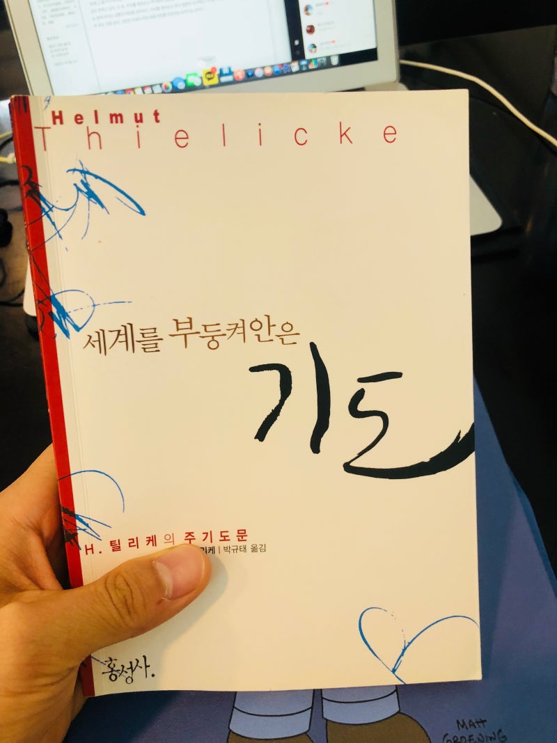 세계를 부둥켜안은 기도, -헬무트 틸리케의 주기도문- : 네이버 블로그