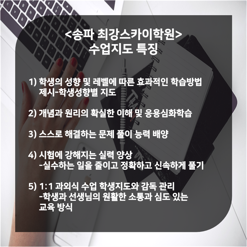 송파영어학원추천송파수학학원추천 11 과외식 학원의 수업지도 및 방식은가락고잠실여고방산고방산중가락중방이중석촌