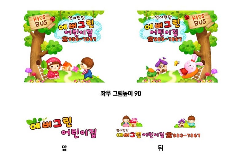어린이집 창문썬팅 가정어린이집 썬팅 어린이집차량썬팅 민간어린이집 썬팅 공공형어린이집 썬팅 시안들입니다 네이버 블로그